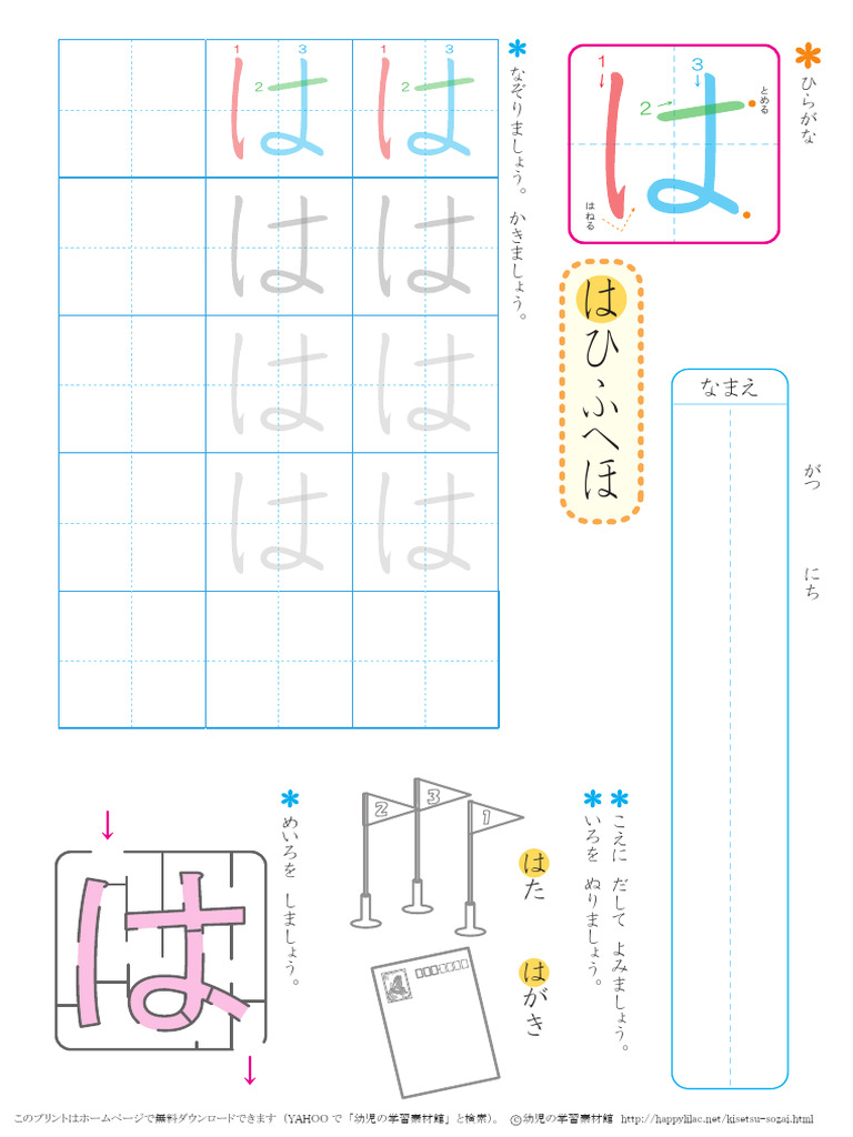 Hiragana Pt2 | PDF