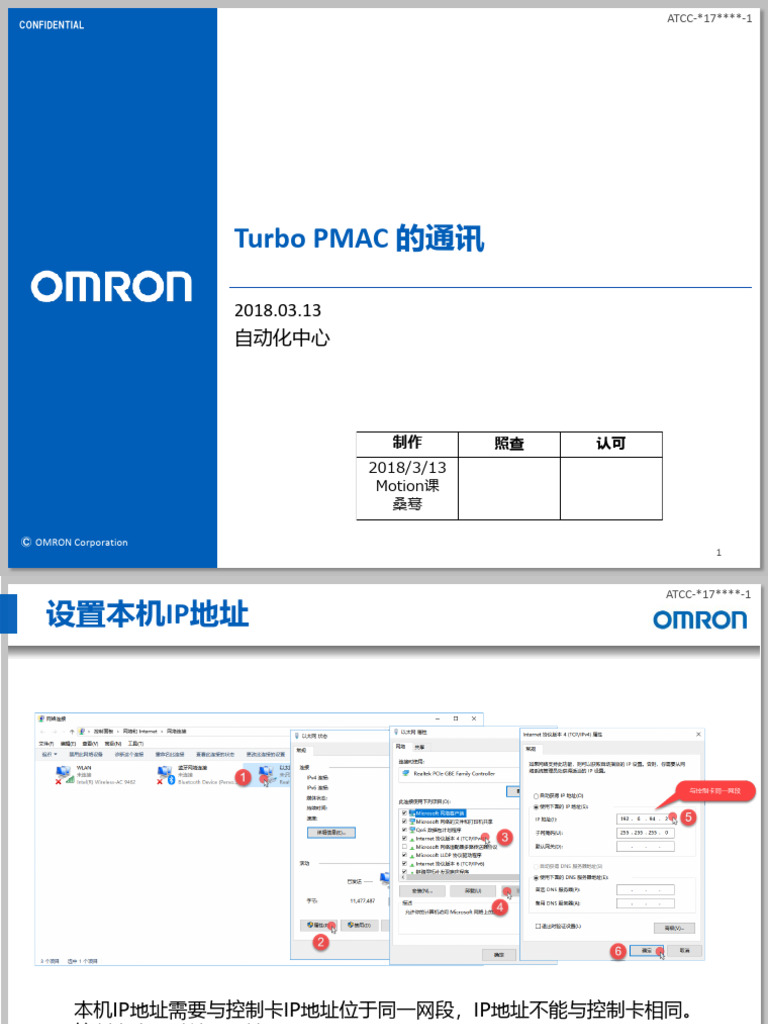 TurboPMAC通信 | PDF