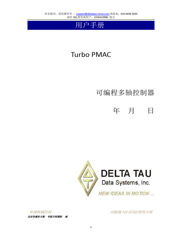 Turbo Pmac User Manual （中文版） | PDF
