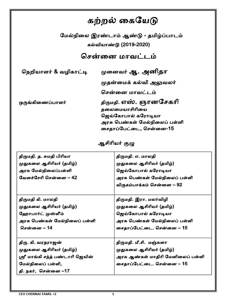 12th-Tamil-Slow-learner-Study-Material-PDF-Download | PDF