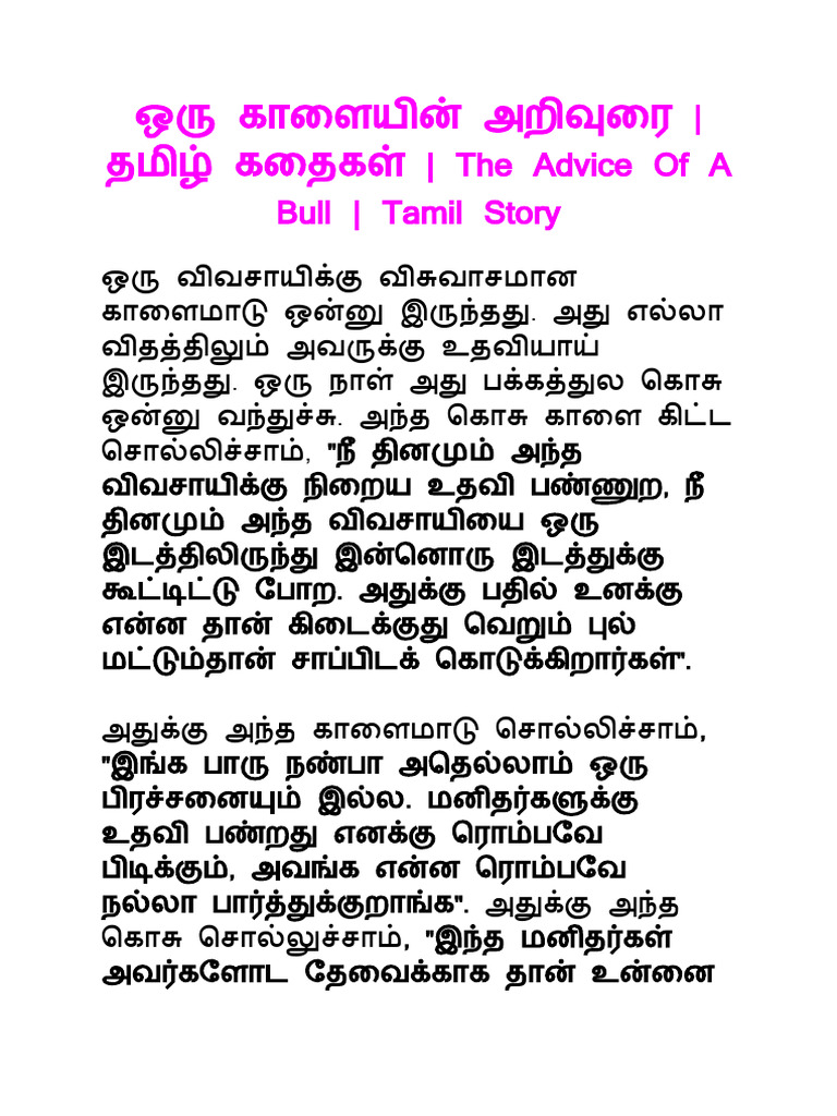ஒரு காளையின் அறிவுரை தமிழ் கதைகள் The Advice Of A Bull Tamil Story | PDF