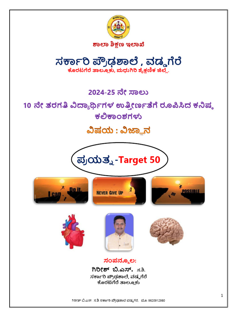 Science KM 2 | PDF