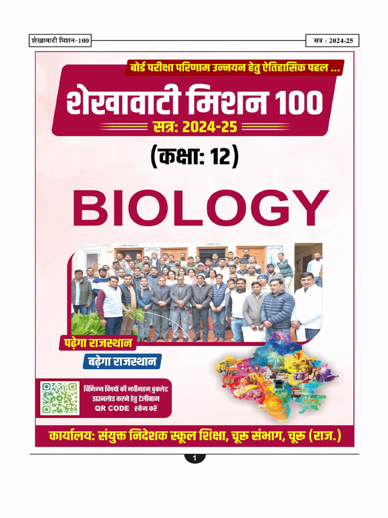 Biology (Class - 12) | PDF