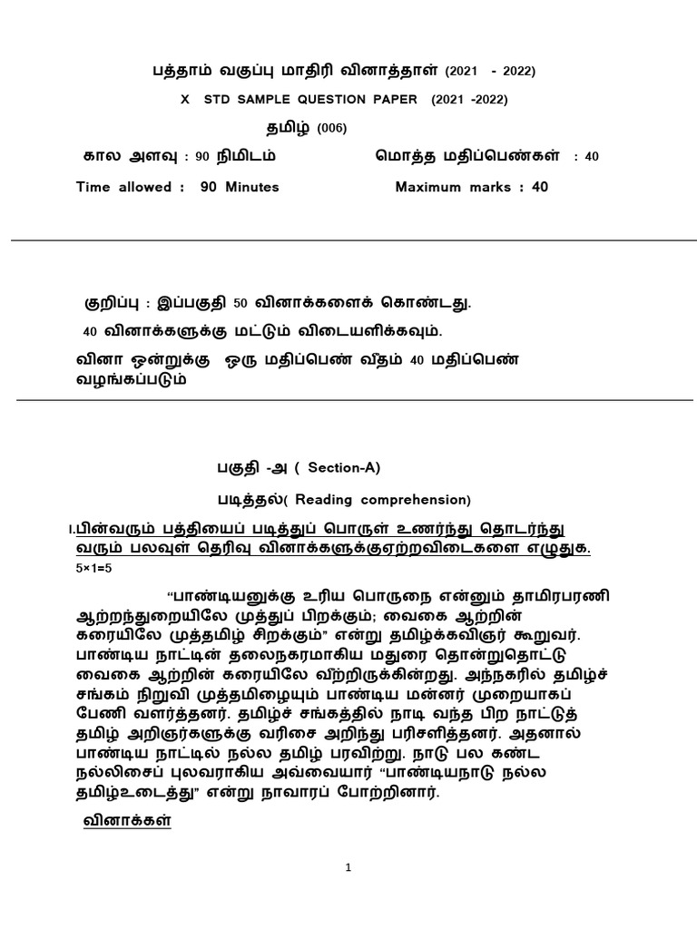 CBSE Class 10 (Term-1) Tamil Sample Question Paper 2021-2022 | PDF