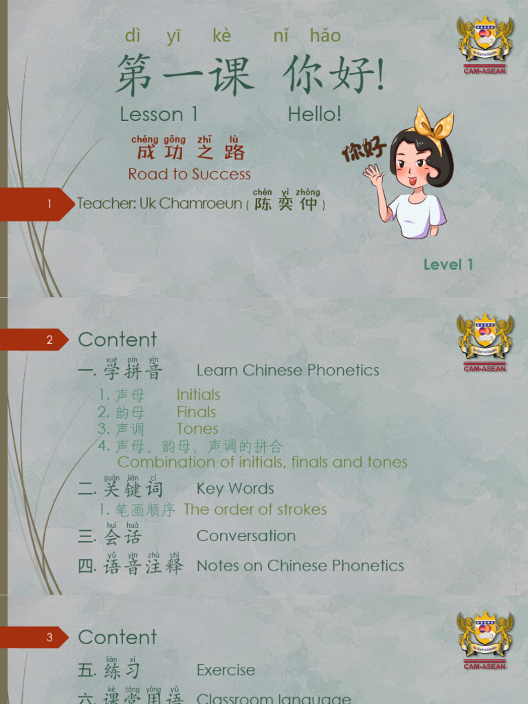 GCP1 RD 第1课《你好》 | PDF