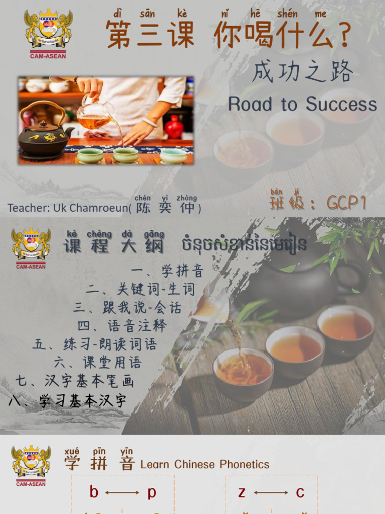 Gcp1 Rd 第3课《你喝什么》 | PDF