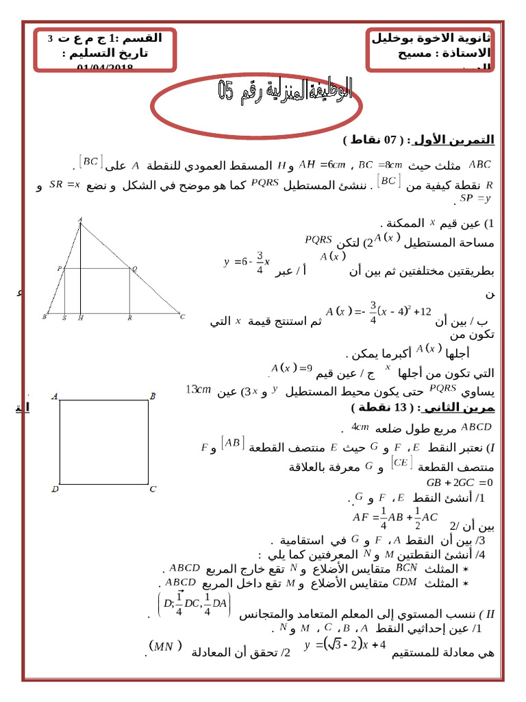 DMM Math Arabe | PDF