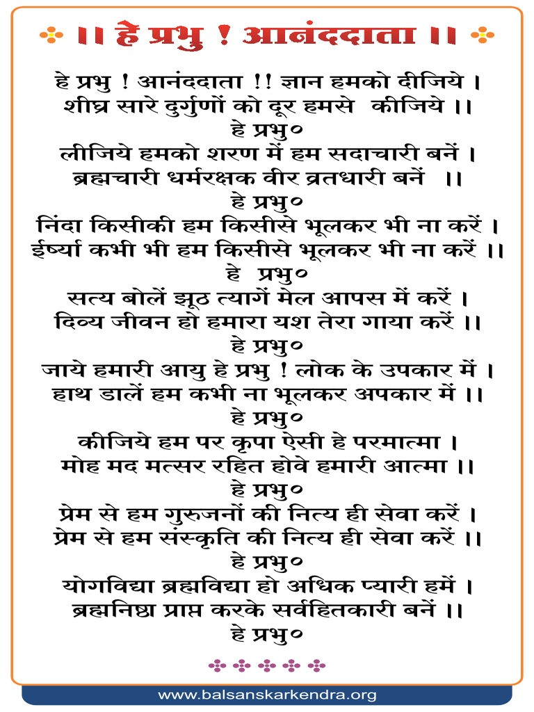 He Prabhu Anand Data | PDF