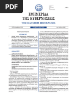Καρτα Υγειασ Μπασκετ Filled | PDF