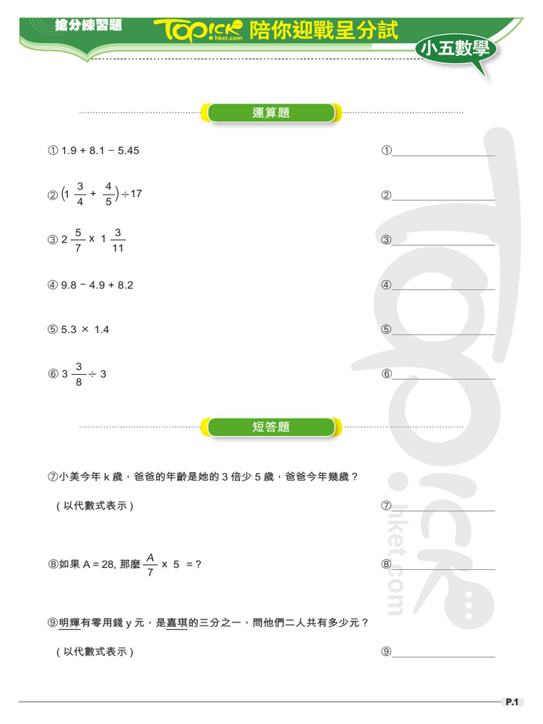 Mathematics 95 Exercise | PDF