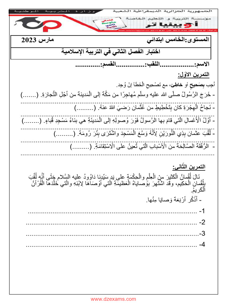 Dzexams 5ap Tarbia Islamia 162830 | PDF
