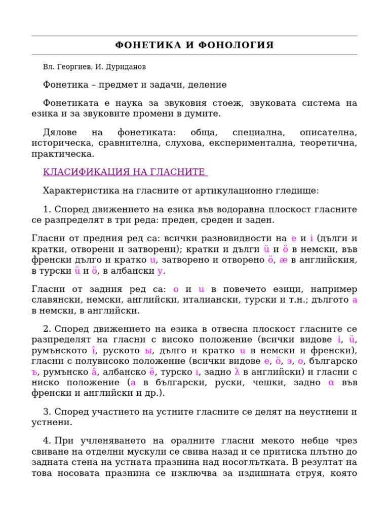 Fonetika i Fonologiq | PDF