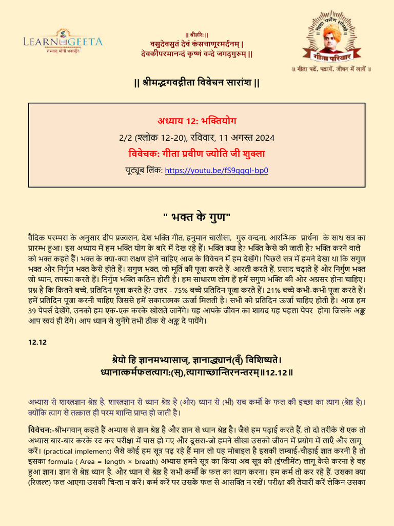 12th Chapter Hindi V7. | PDF