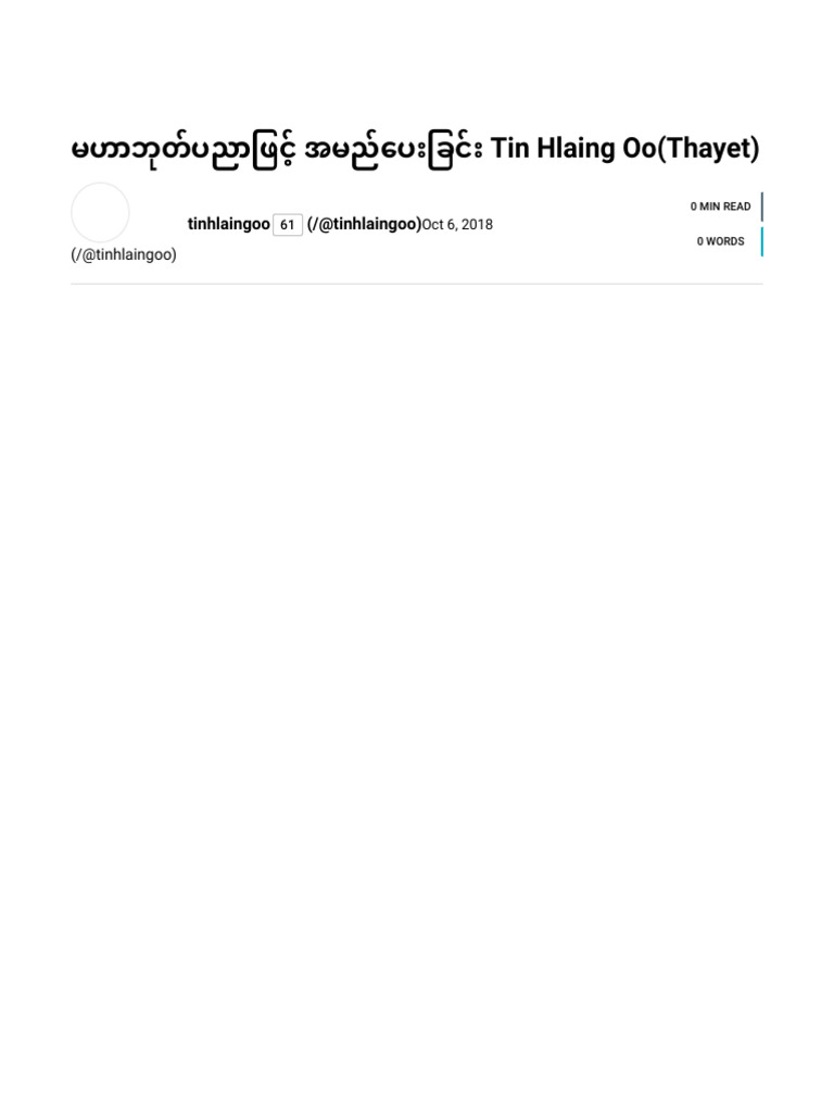 မဟာဘုတ္ပညာျဖင့္ အမည္ေပးျခင္း Tin Hlaing Oo (Thayet) - PeakD | PDF