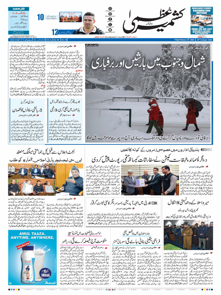 Kashmir Uzma - 28th Feb 2025 | PDF