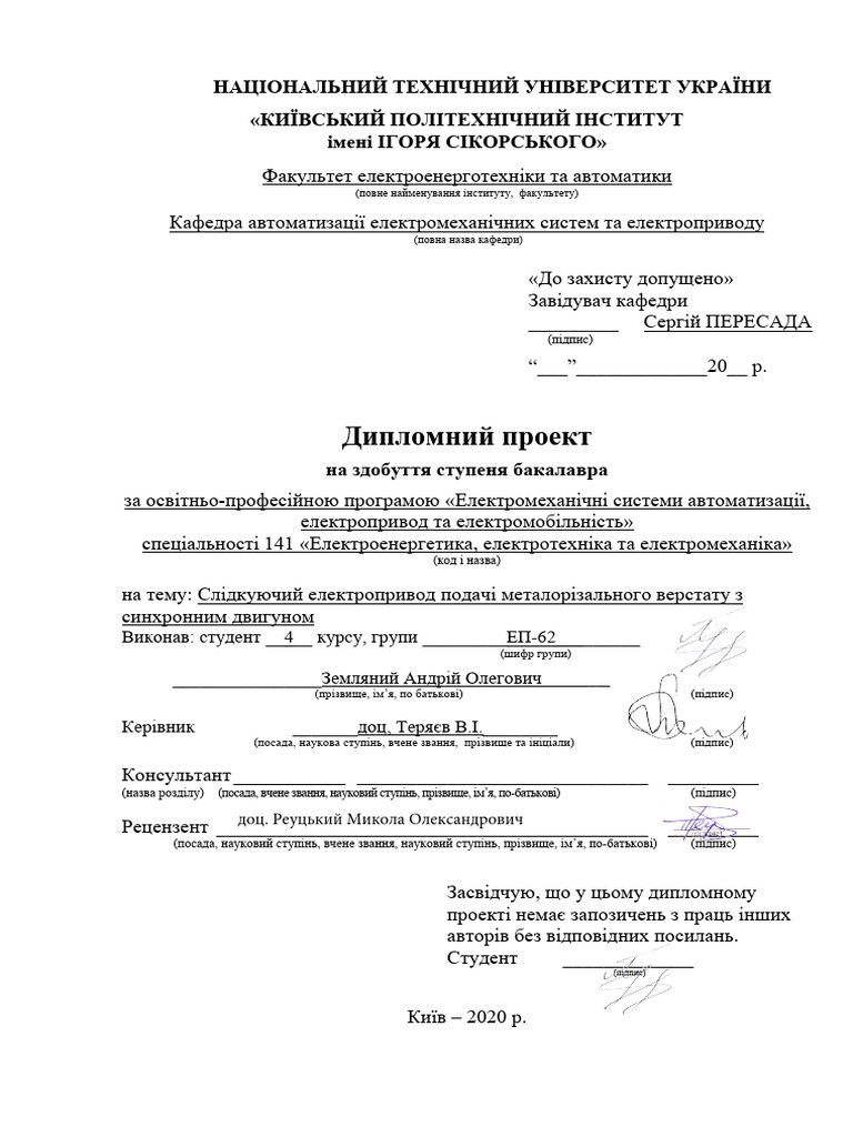 Zemlianyi Bakalavr | PDF