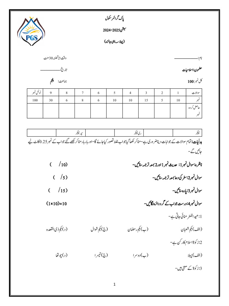 2024 Paper of Islamiyat | PDF