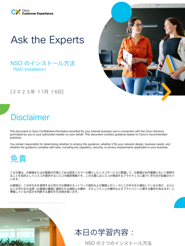 NSO のインストール方法 | PDF