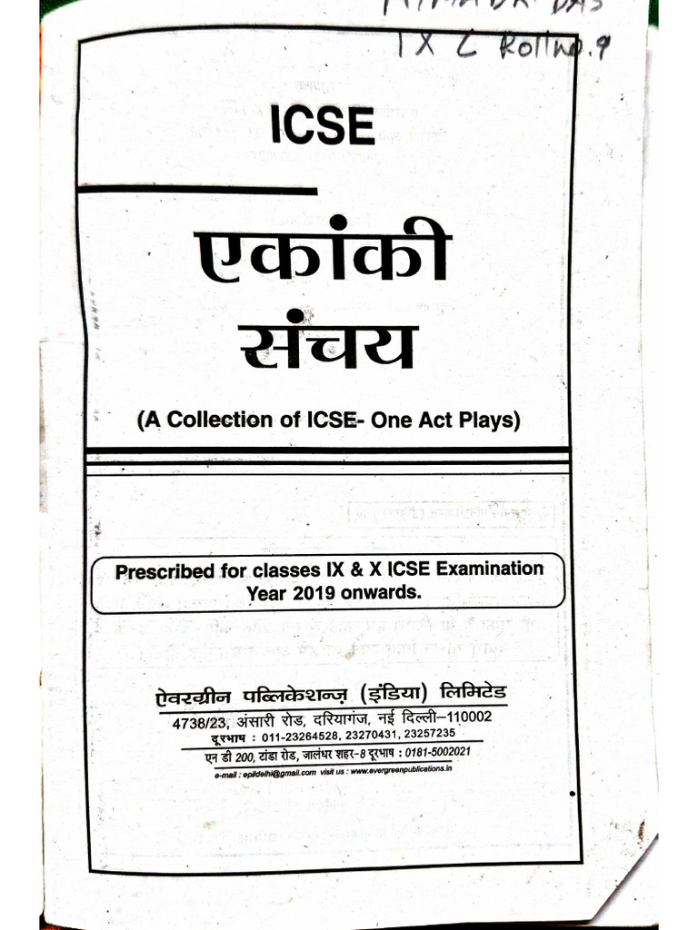 Ekanki Sanchay PDF 2024-25 | PDF