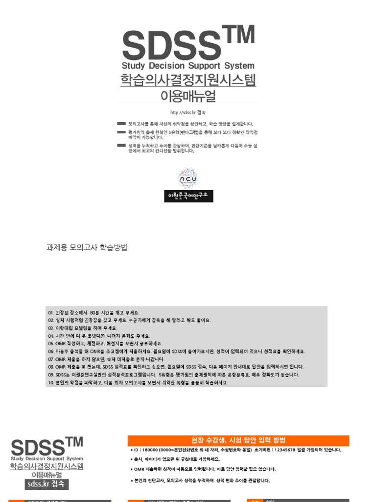 sdss 이용매뉴얼 | PDF