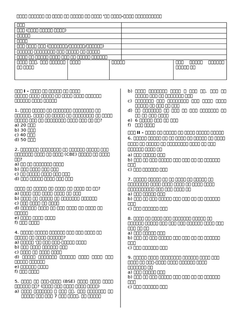 Pre-Test ASHAs Punjabi | PDF