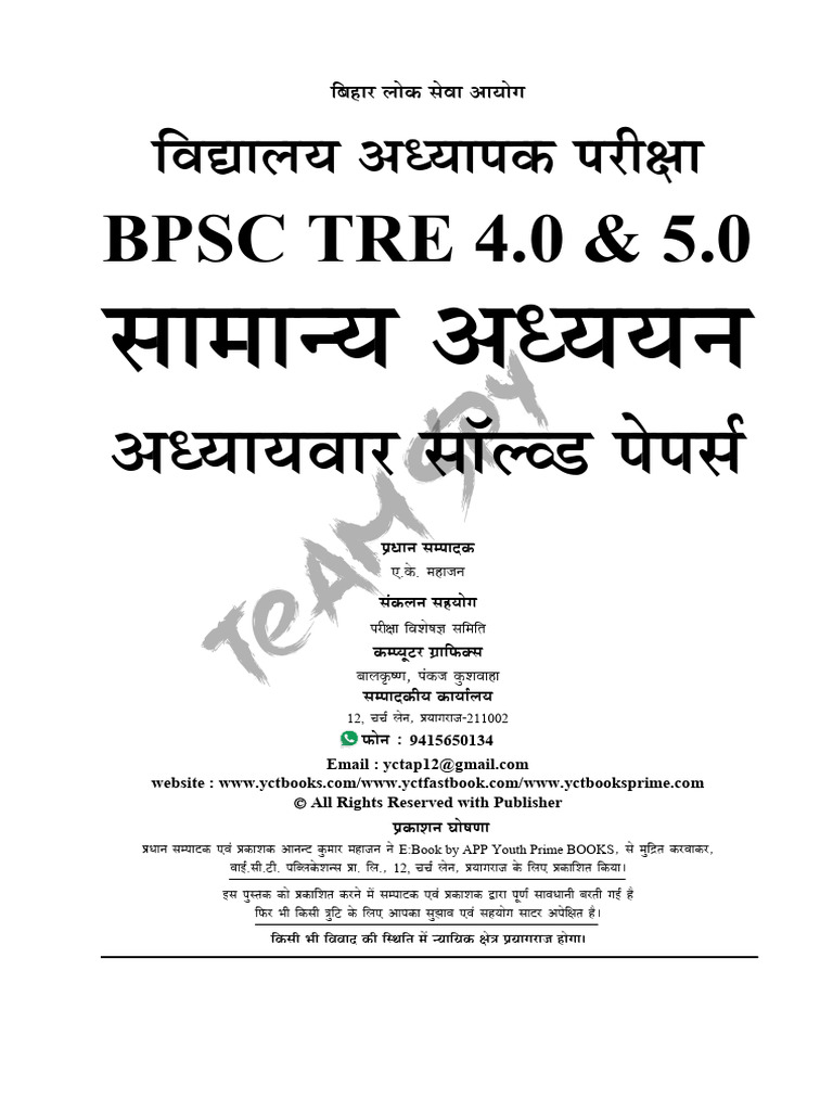 Ytc PRT, TGT and PGT Tre 4 | PDF