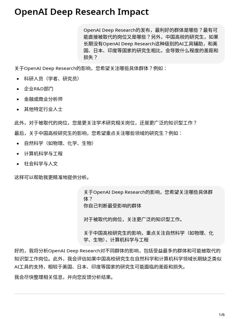 OpenAI Deep Research 影响 | PDF