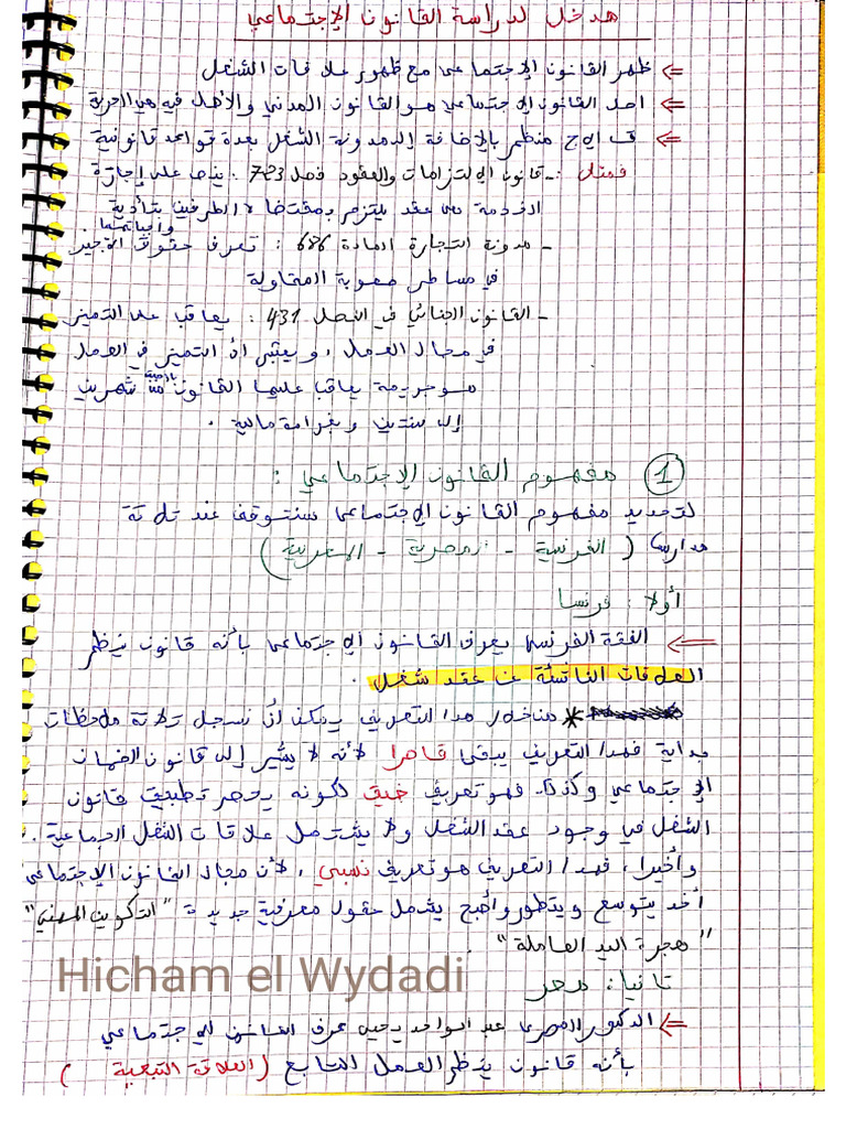 القانون الاجتماعي s3 محمد طارق | PDF