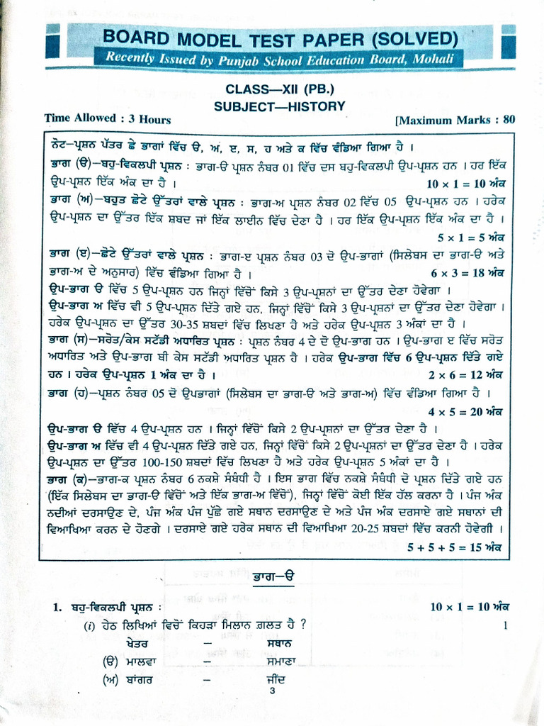 History Model Test Papers2024-25 | PDF