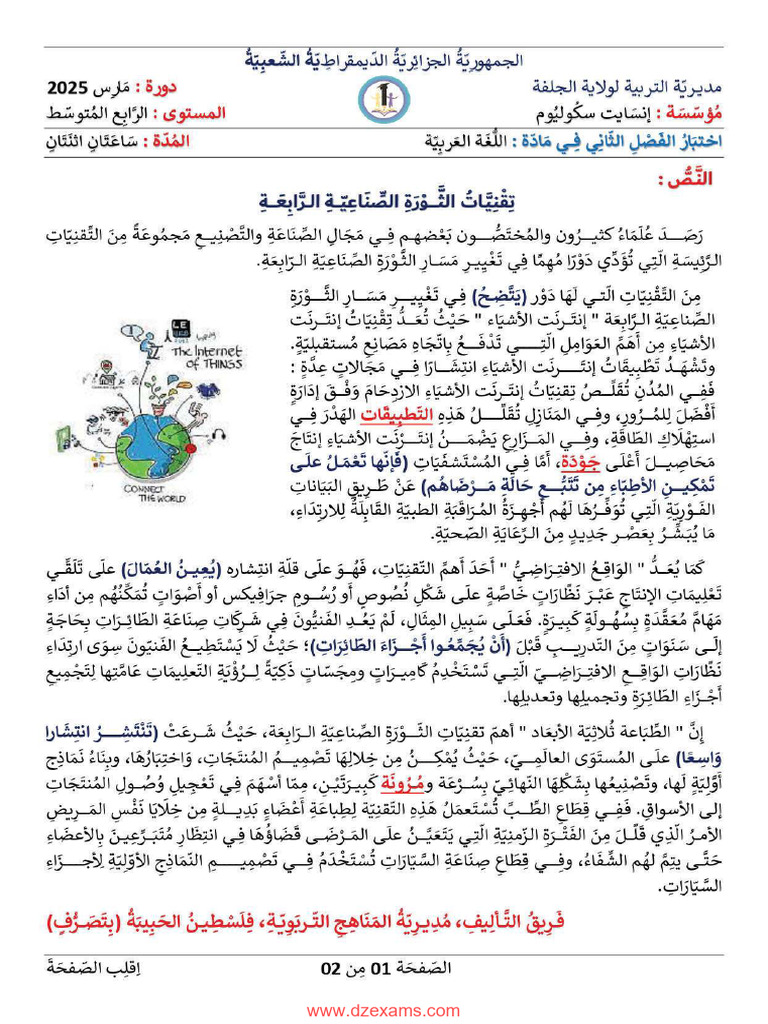 Dzexams 4am Arabe 613803 | PDF