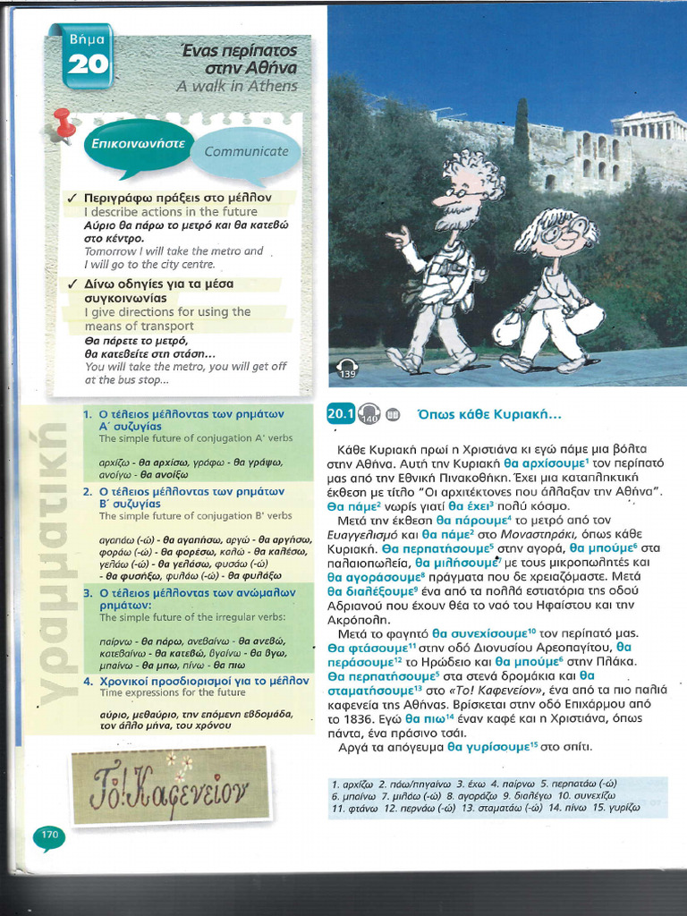 Φυλλάδιο 9 - text about future tense | PDF