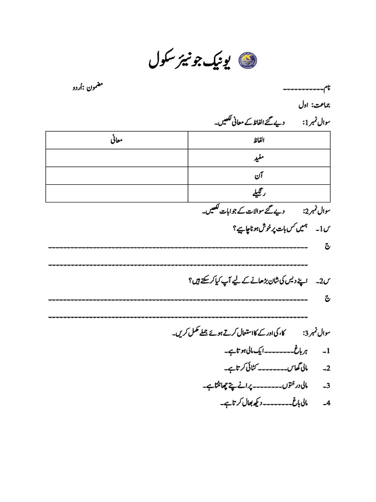 Urdu Worksheet Class 1 | PDF