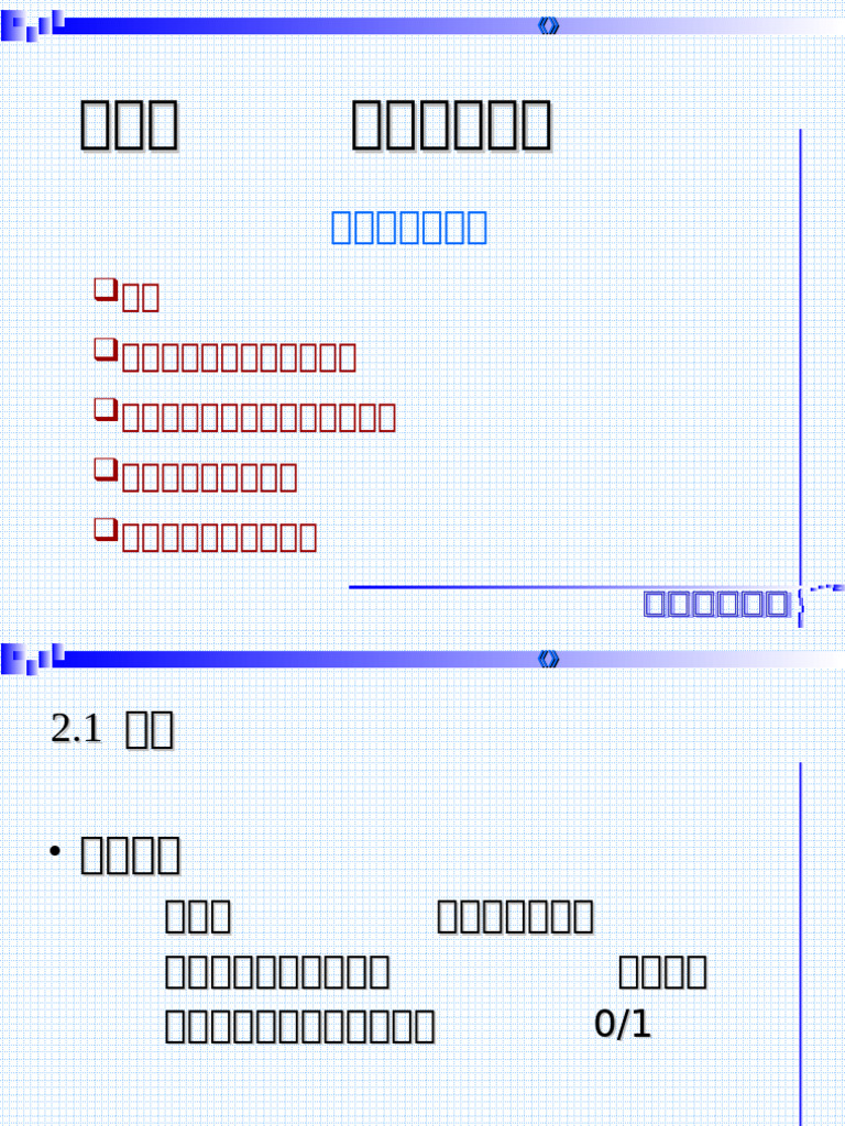 数字电子技术chp2 1 | PDF
