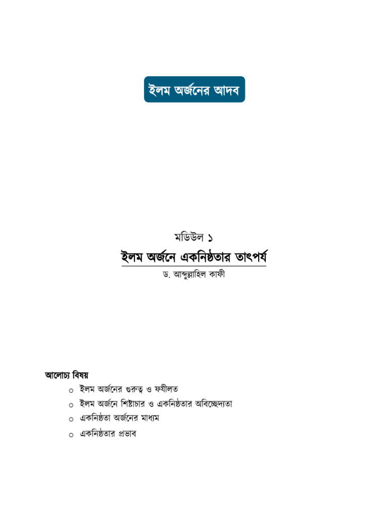 IOA - Module 01 - Note | PDF