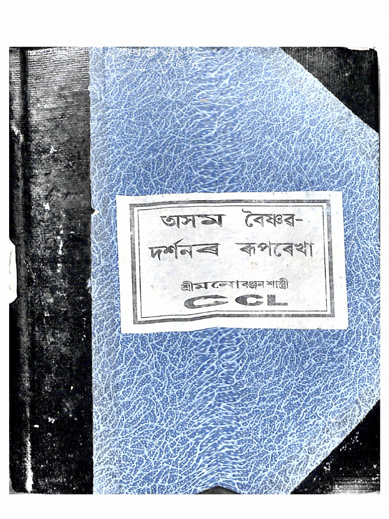 Asom Baishnab Darshanar Kotha Shastri | PDF