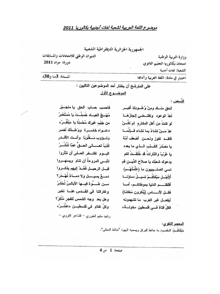 Dzexams Bac Arabe 3219583 | PDF
