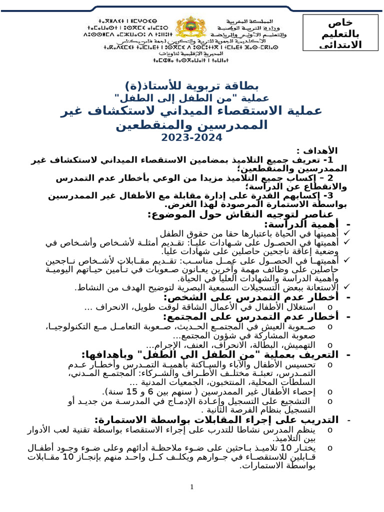 Fiche Peda Enseignant PRIM 2024 | PDF