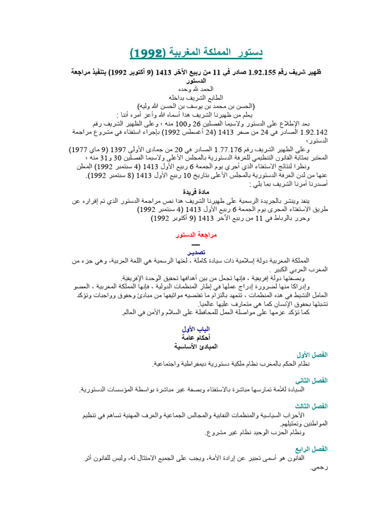 Constitution of Morocco 1992-Arabic | PDF