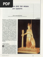 ΕΚΘΕΜΑΤΑ ΜΟΥΣΕΙΟΥ ΒΕΡΓΙΝΑΣ -ΕΡΓΑΣΙΑ | PDF