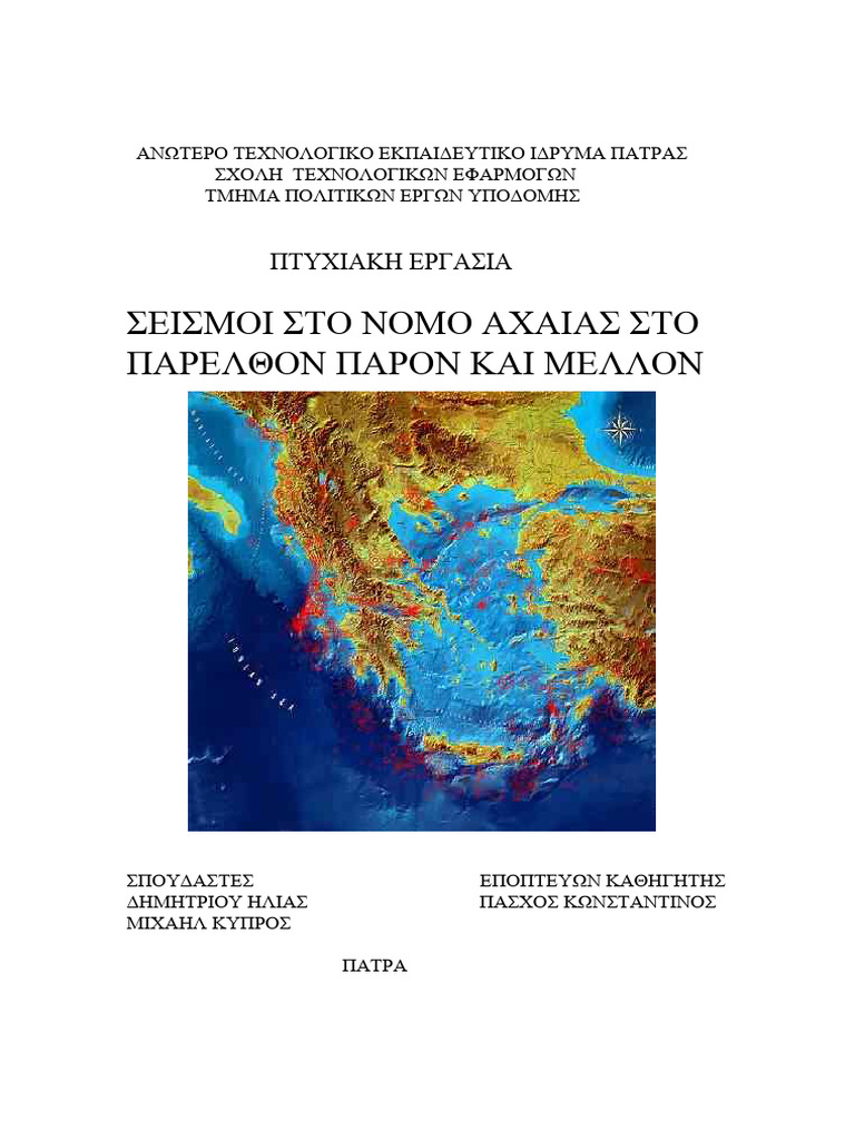 Earthquakes N Peloponnese | PDF