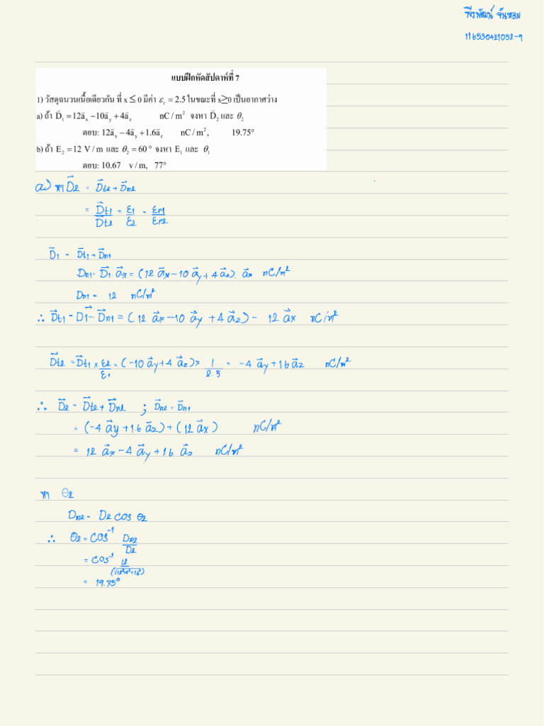 7 แบบฝึกหัด Emag - W7-1 1 (18-09-2024) | PDF