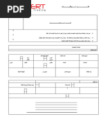 DACAR Job Application Form Template | PDF