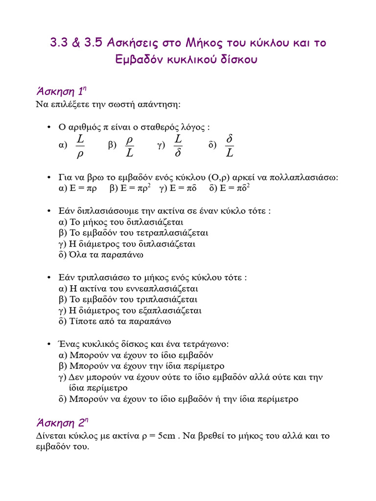 3.3 3.5 Ασκησεις | PDF