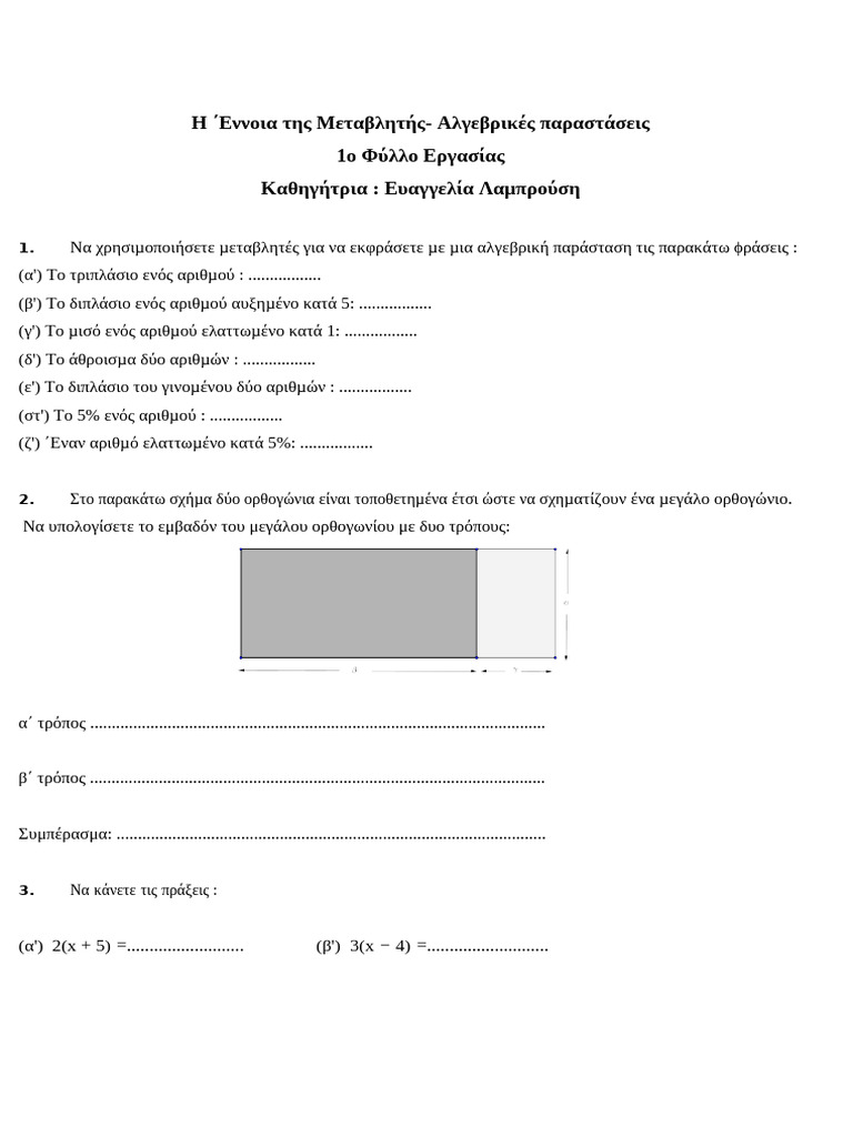 Η ΄Εννοια της Μεταβλητής | PDF