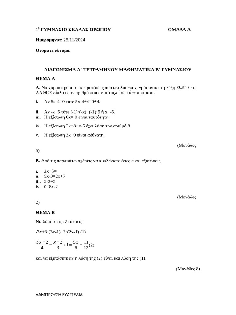 διαγωνισμα 2. | PDF