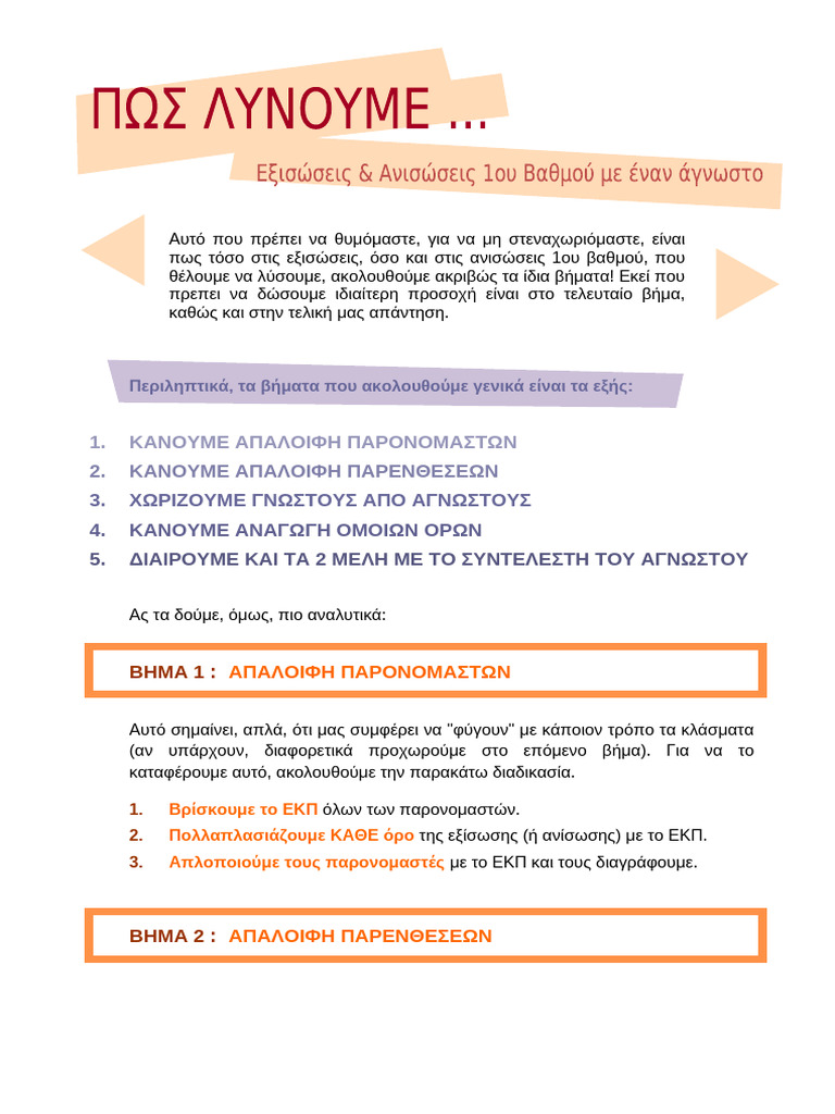 ΘΕΩΡΙΑ ΕΞΙΣΩΣΕΙΣ Α΄ ΒΑΘΜΟΥ | PDF