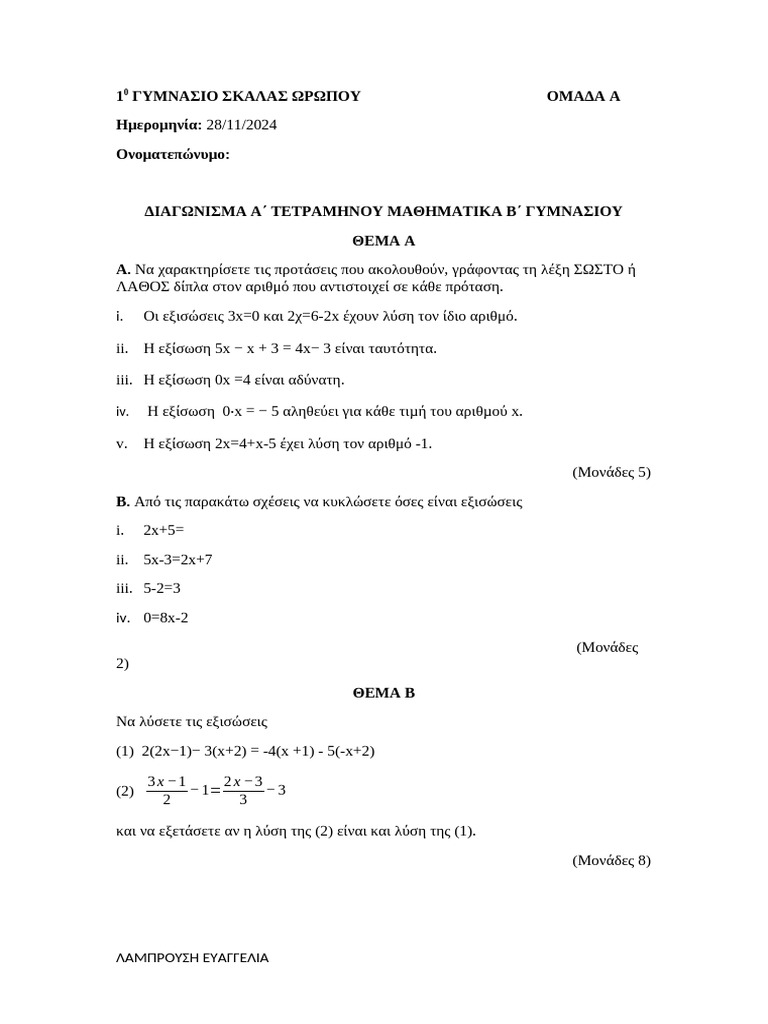 β γυμνασιου διαγωνισμα | PDF