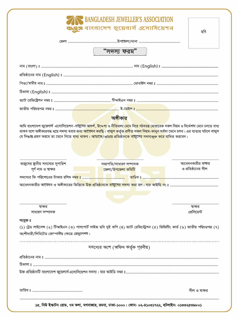 Bajus Member Form | PDF