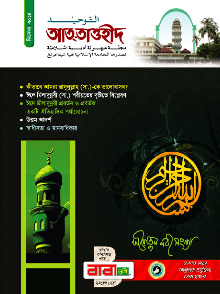 Monthly At-Tawheed: Islamic Research Journal | PDF
