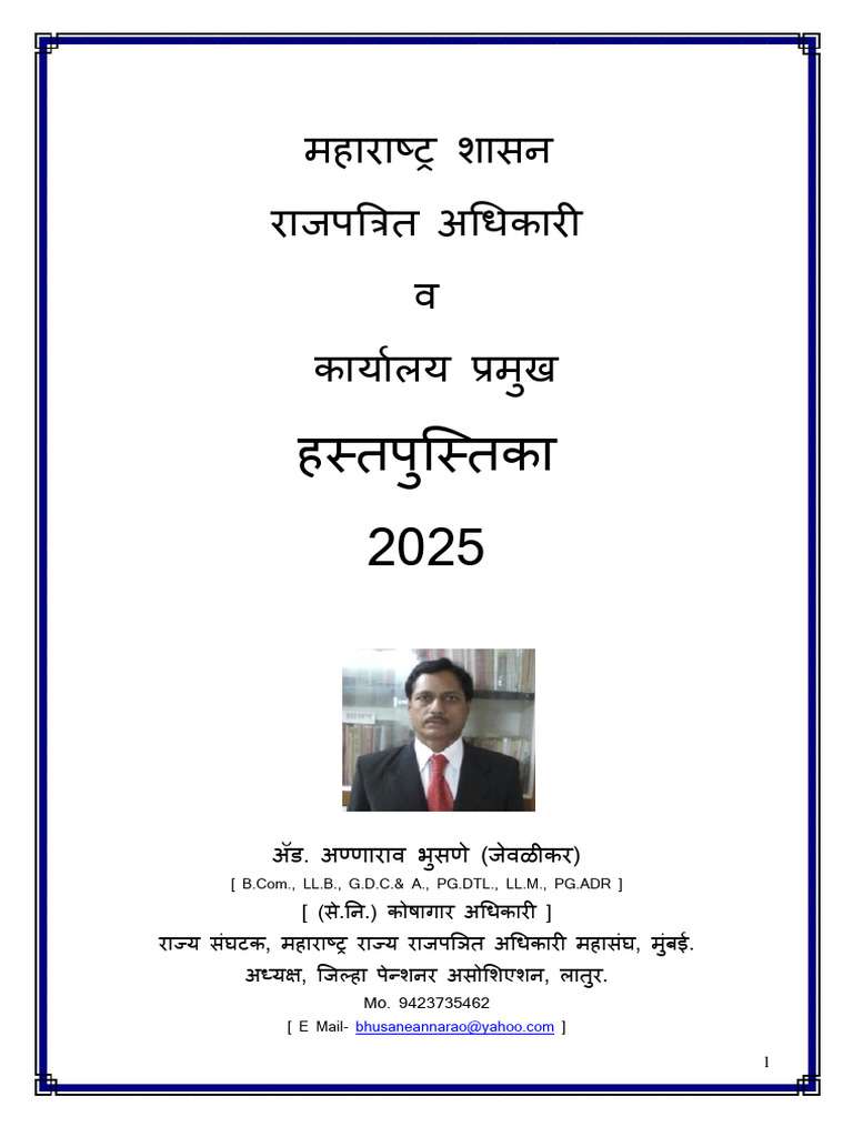 Officer's Hand Book 2025 | PDF